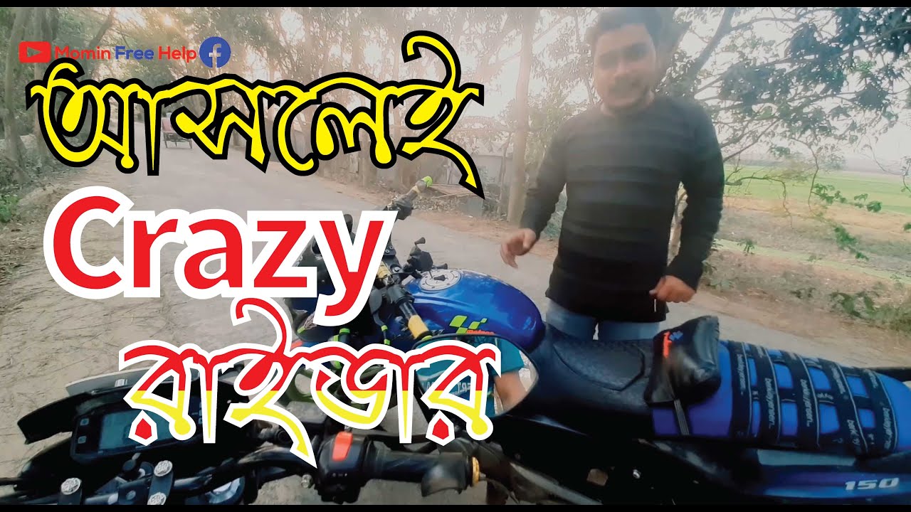 আবারো দেখা হয়ে গেলো সেই পাগল রাইডারের সাথে || Crazy Rider - YouTube