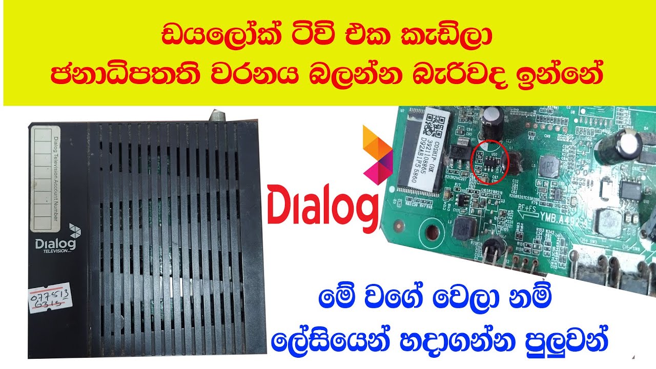 Dialog tv Decoder No Power/ඩයලොග් ටීවි ඕන්වෙන්නේ නැද්ද - YouTube
