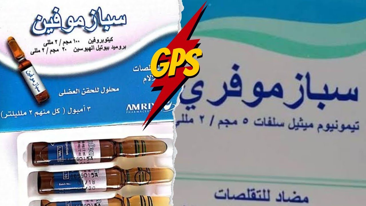 2- Spasmofree - Spasmofen - Emergency drugs - Emergency Course - Dr ...