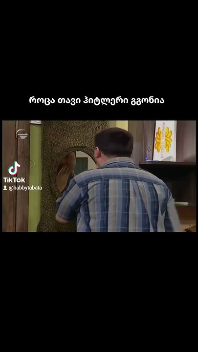 როცა თავი ჰიტლერი გგონია Youtube