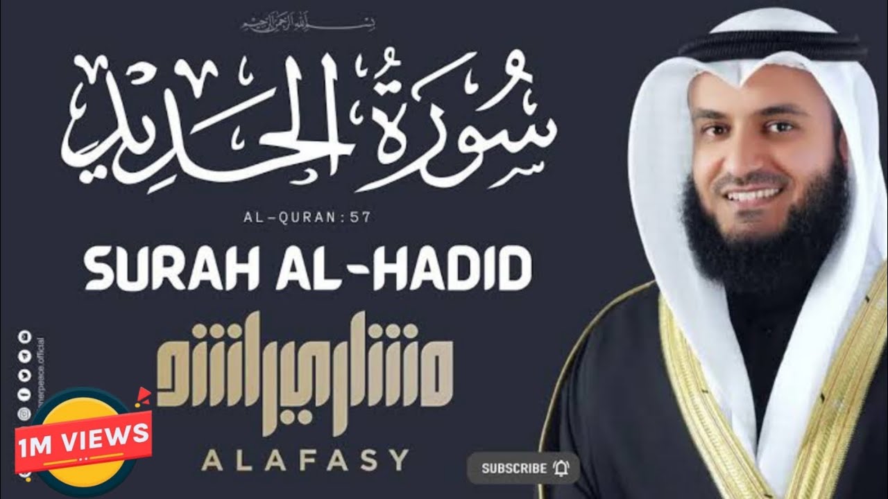 Surah Hadeed Full Arabic (سورۃ الحدید) Most Beautiful Recitation And ...