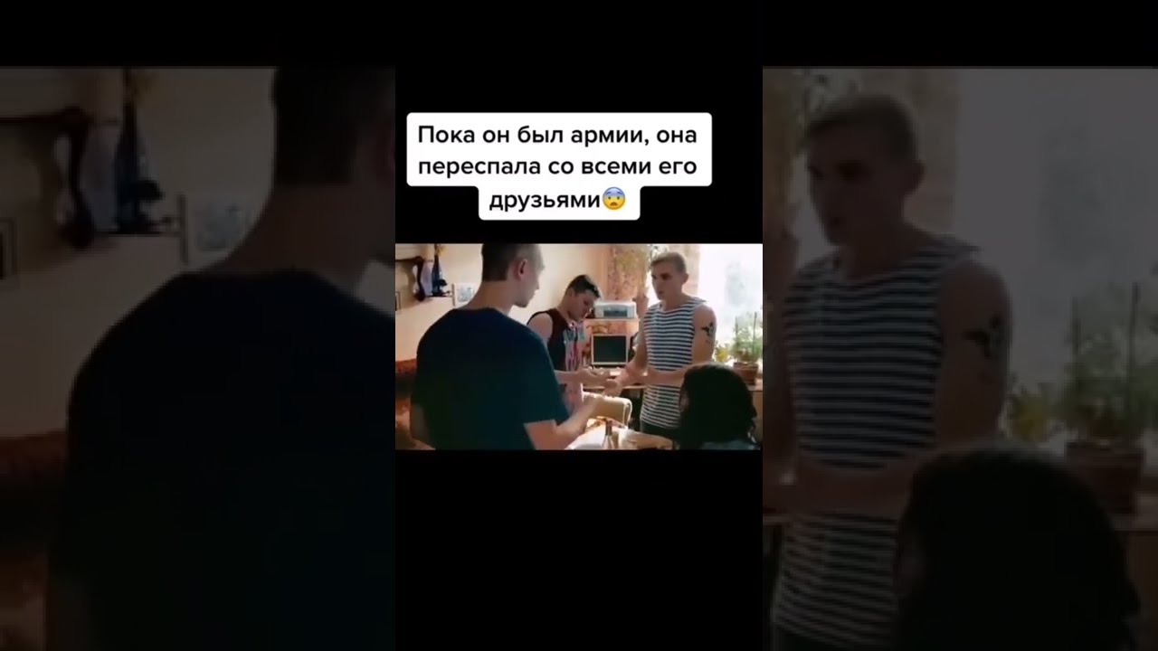 Пока он был в армии она переспала со всеми его друзьями Youtube
