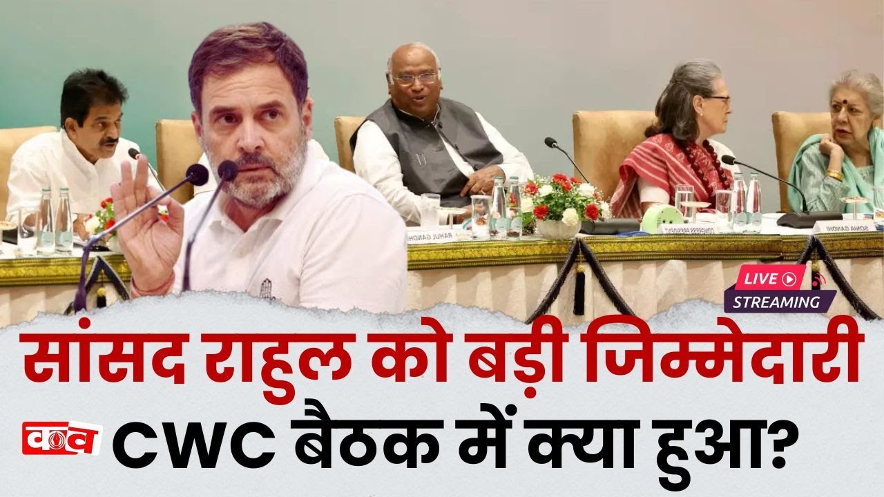 Live: Congress CWC Meeting LIVE Updates | Rahul Gandhi | Sonia Gandhi ...
