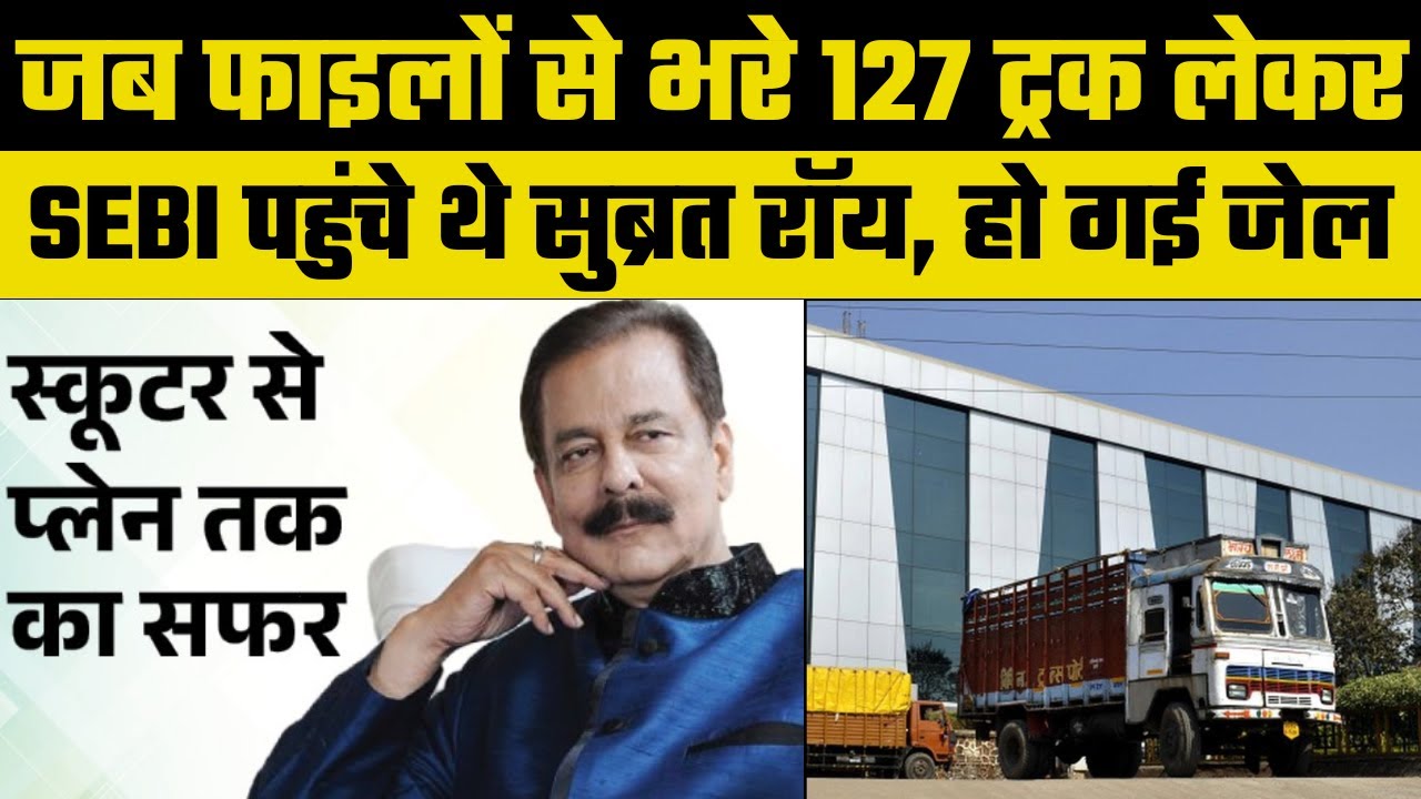 Subrata Roy Passes Away: when Saharasri reached SEBI office with 127 ...