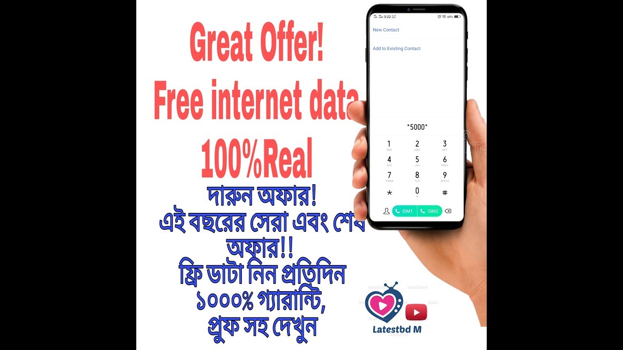 How to get free data 2019 100% truth কিভাবে ফ্রি ইন্টারনেট ডাটা এমবি ...
