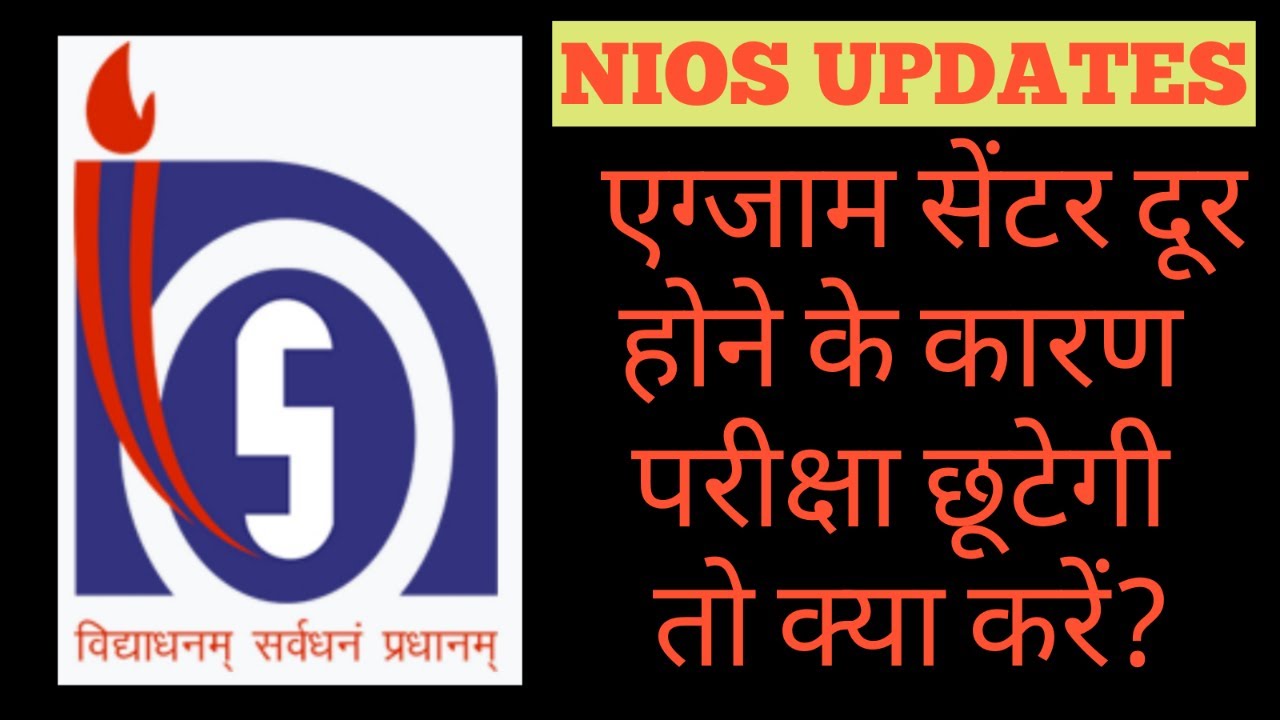 NIOS Updates Ll How To Change Exam Centre Ll Option If Unable To Attend nios-updates-ll-how-to-change-exam-centre-ll-option-if-unable-to-attend