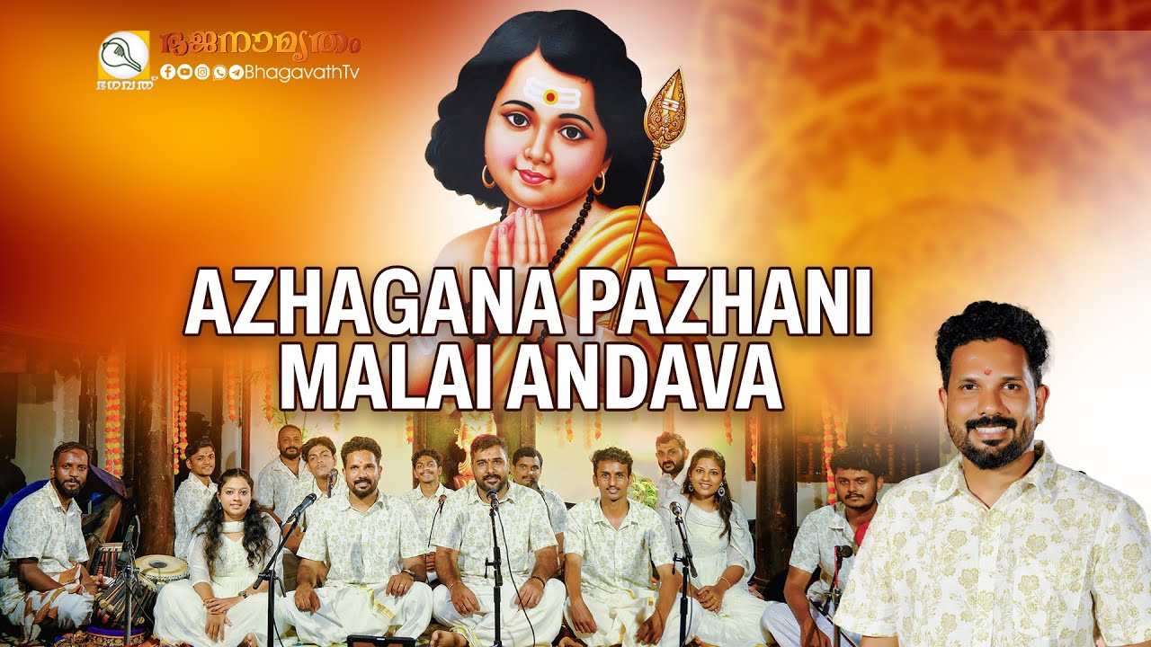 AZHAGANA PAZHANI MALAI ANDAVA | அழகான பழனிமலை ஆண்டவா | @BhagavathTv ...