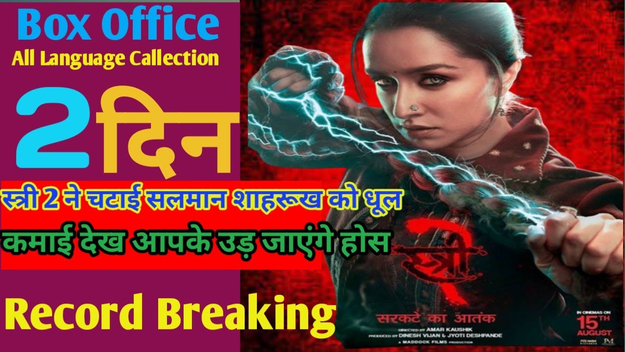 Stree 2 2nd Day Box Office Collection Stree 2 First Day Callection ...