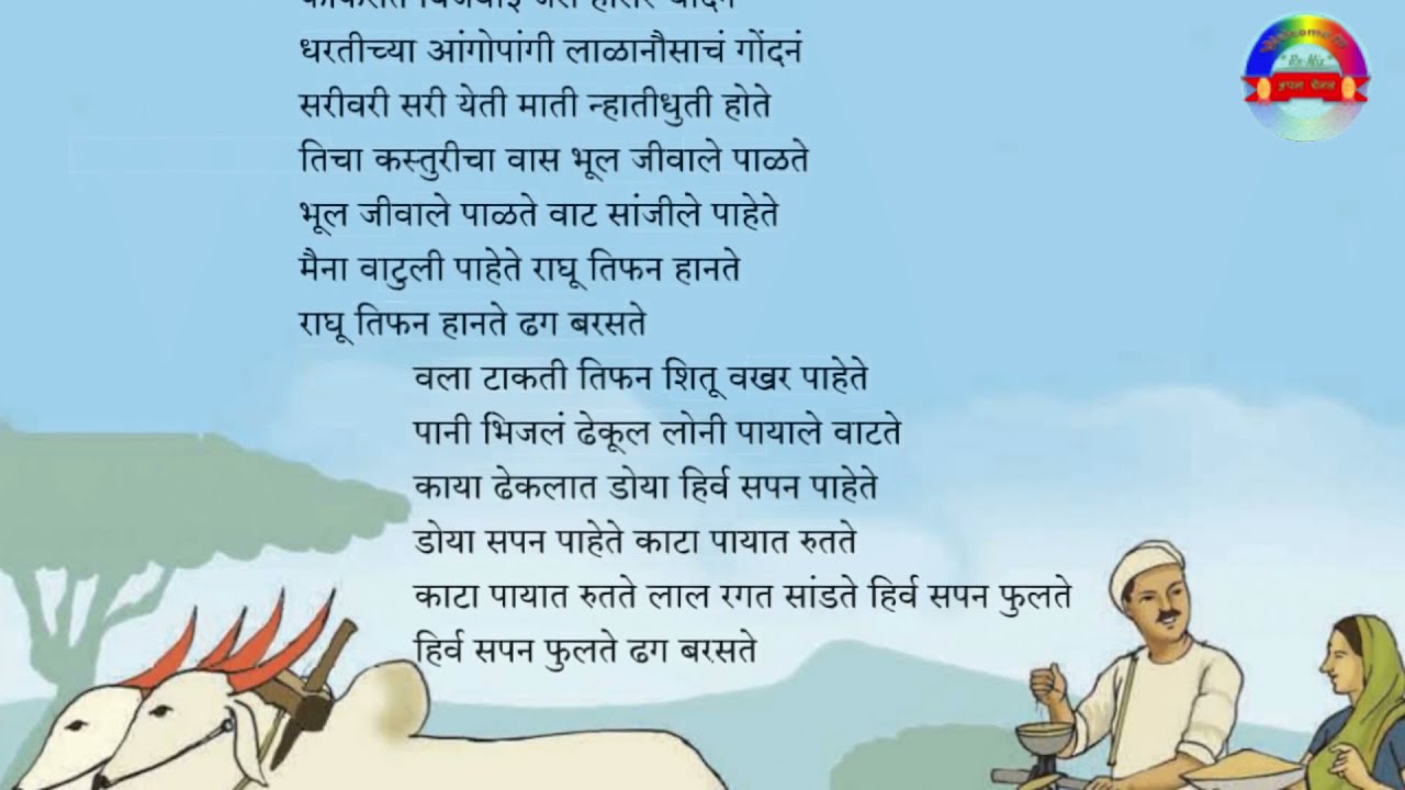 Std.-9th Marathi poem Tifan | तिफन मराठी कविता कक्षा ९| - YouTube
