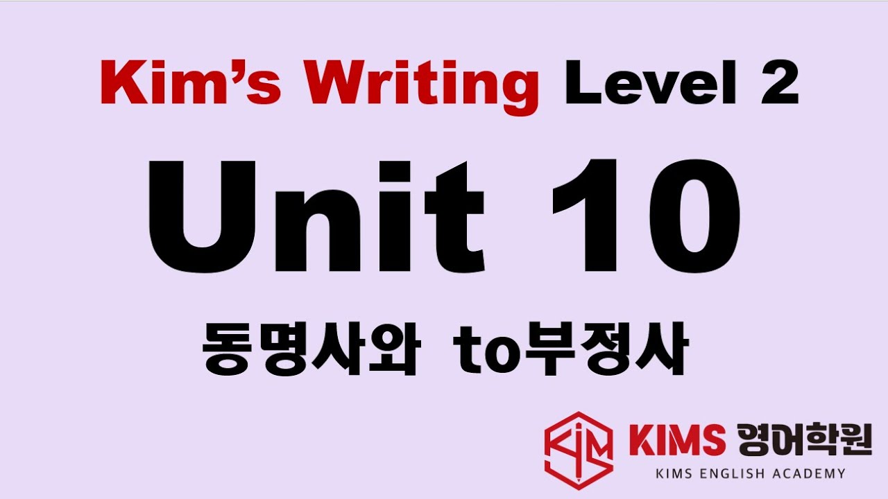 (4/14~)킴스중등라이팅Level 2 Unit 10 - YouTube