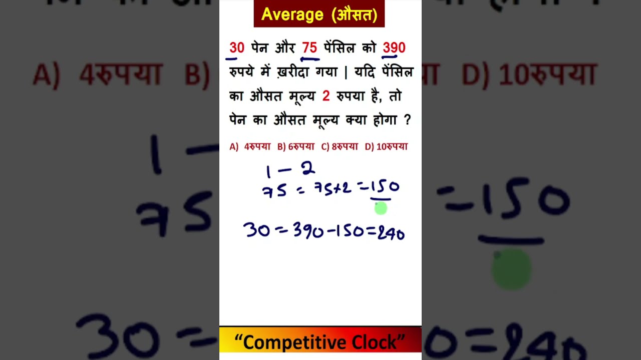 Average Math Short Trick SSC mts chsl cgl Railway shorts Average Math Short Trick SSC mts chsl cgl Railway shorts