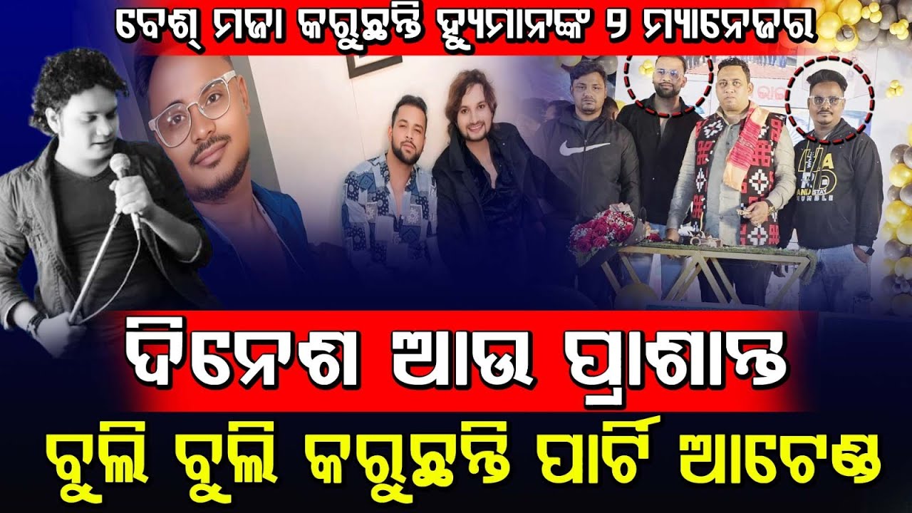 Humane Sagar Manager Dinesh Behera & Prashant Behera Attend Party ...
