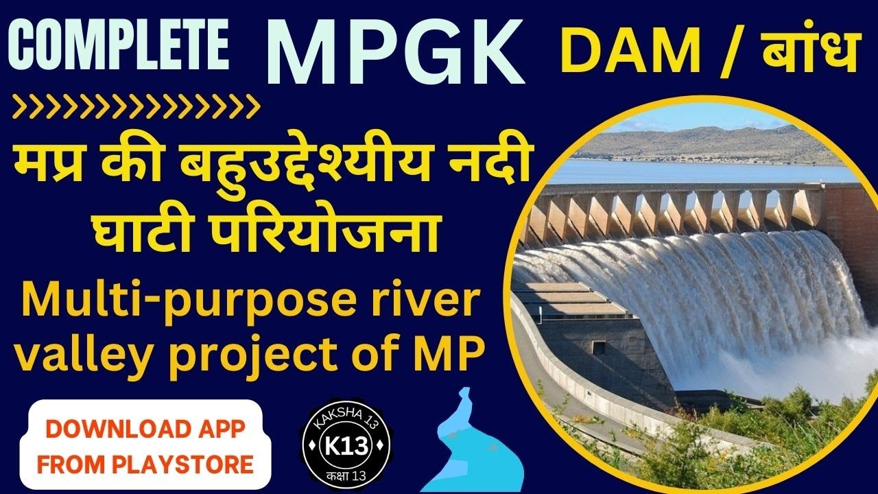 MP GK | @Kaksha13 | Projects of MP | मध्यप्रदेश के बांध / परियोजना ...