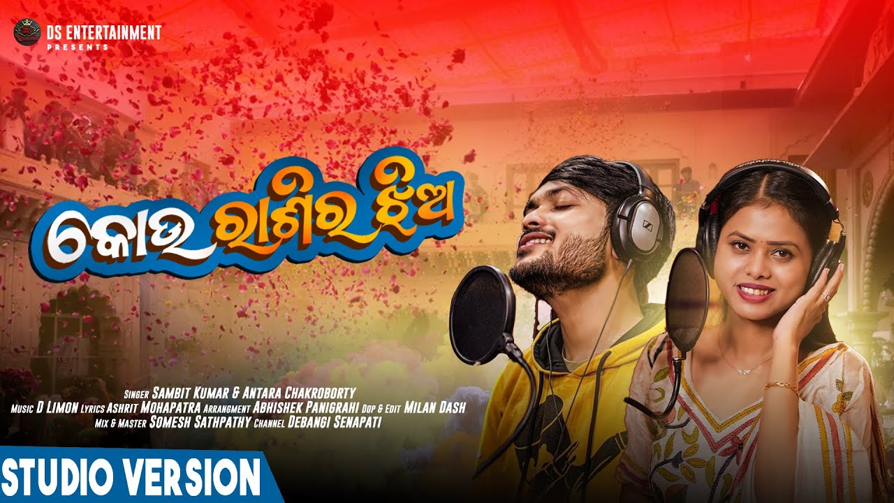 KOU RASI RA JHIA || "କୋଉ ରାଶି ର ଝିଅ" || NEW ODIA DANCE SONG || SAMBIT DAS || ANTARA CHAKROBORTY ...