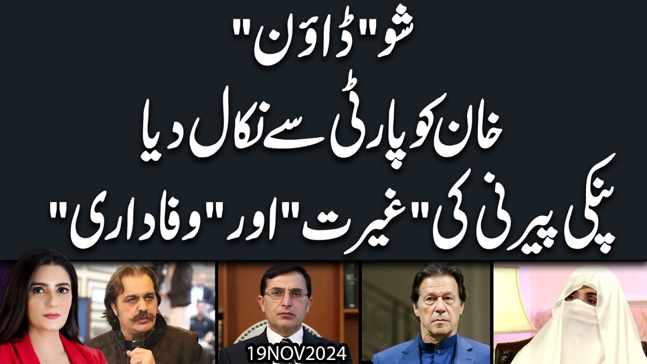 Show Down, Khan ko Party Sy Nikaal Diya | Pinki Peerni ki Ghairat aur ...