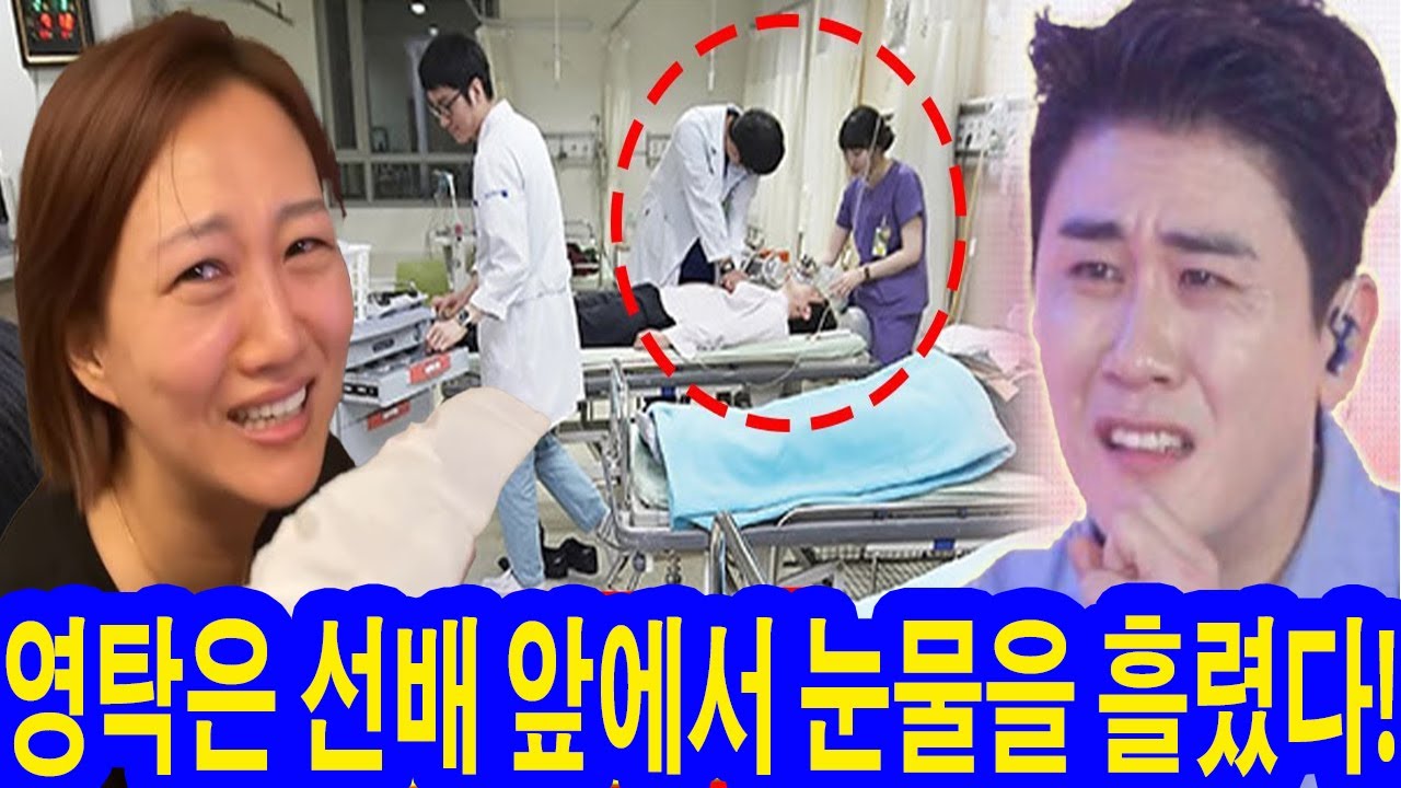 장윤정 선배님의 전화를 받고 바로 병원을 찾은 영탁 영탁은 선배 앞에서 눈물을 흘렸다 진짜 충격적인 이유 장윤정 영탁아