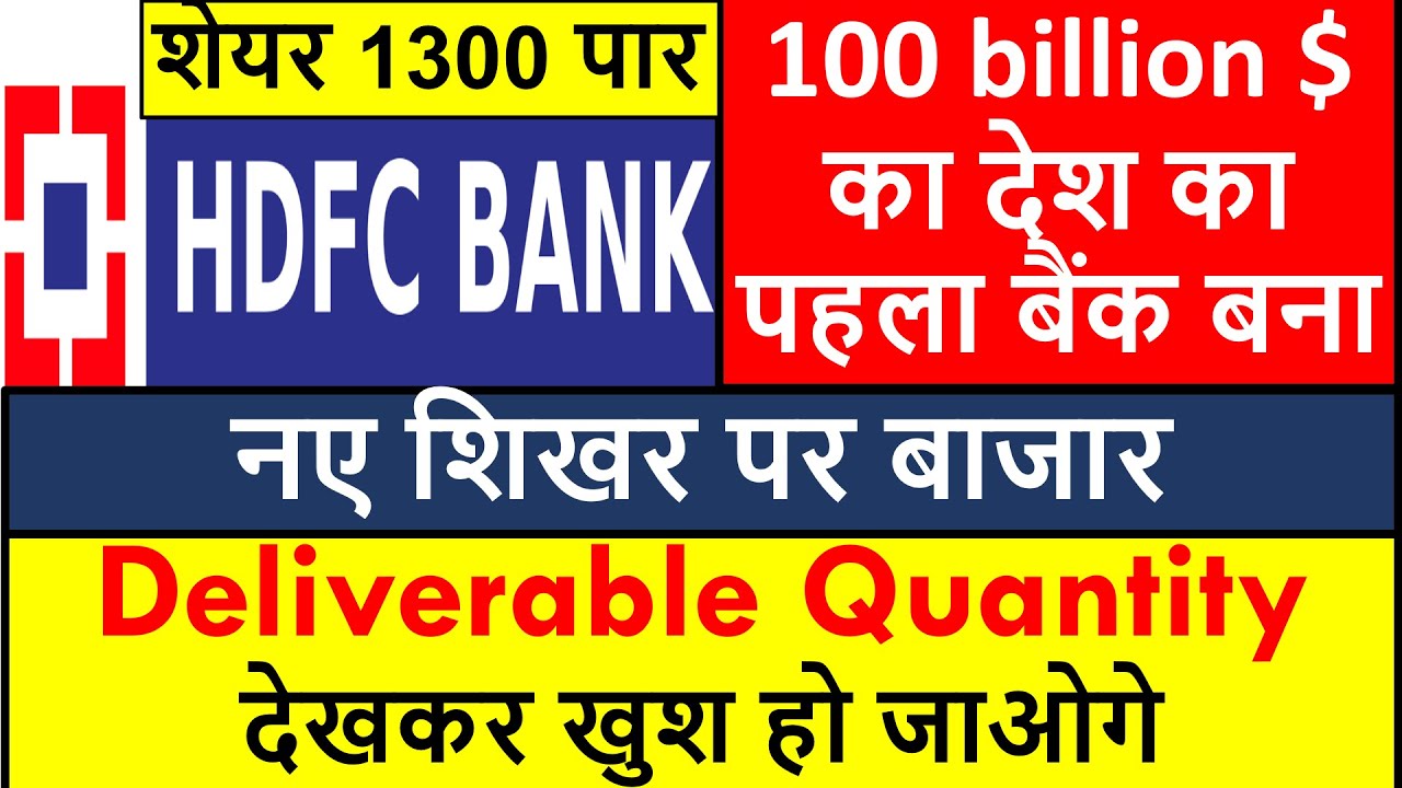 HDFC BANK SHARE LATEST NEWS | HDFC BANK 100 billion $ MARKET CAP ...