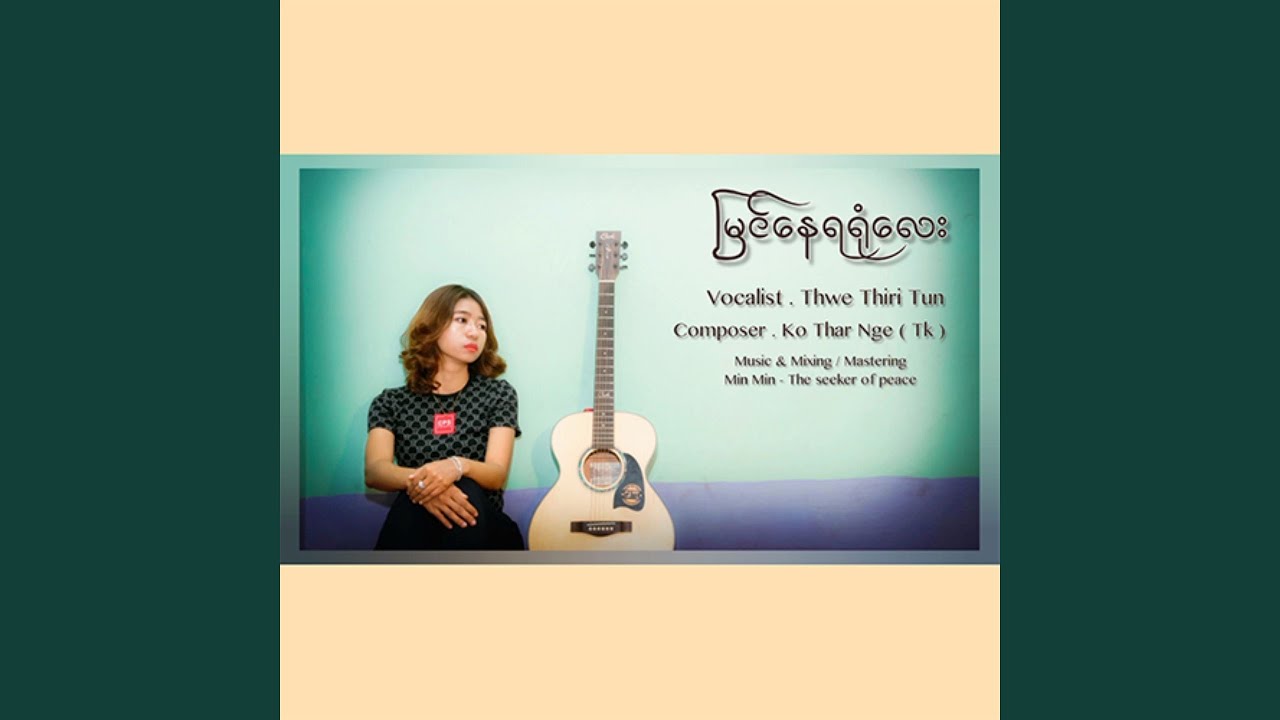 Myin Nay Ya Yone Lay - YouTube