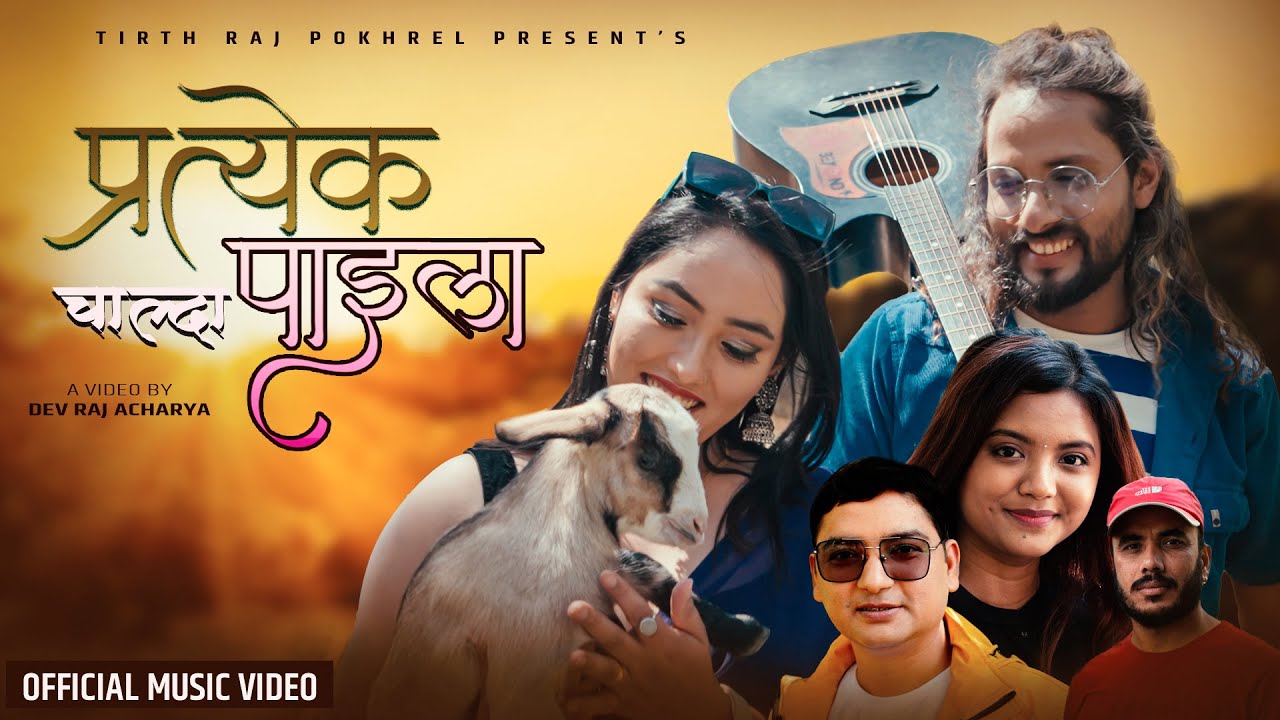Pratyek Paila Chalda - New Nepali Song 2023 || Dev Raj Acharya, Tulasa ...