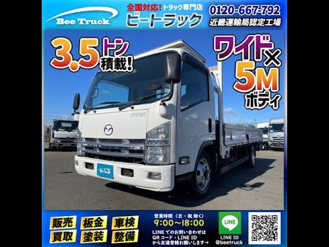 1619 TKG-LPR85AR H26 マツダ タイタン 平ボディ ワイド 超ロング 3.5t積載 6MT 2t 3t 小型 キャブオーバー - YouTube