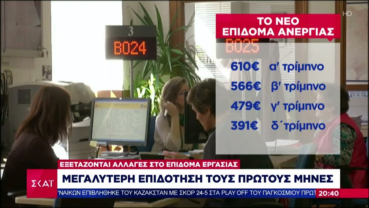 Εξετάζονται αλλαγές στο επίδομα εργασίας: Προσαύξηση σε σχέση με τα ...