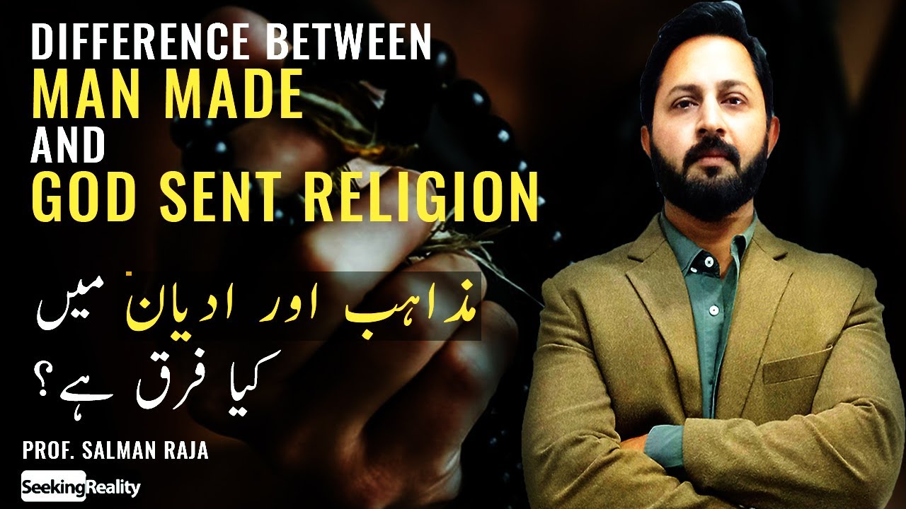 Difference between Man made and GOD sent religion?| professor salman ...