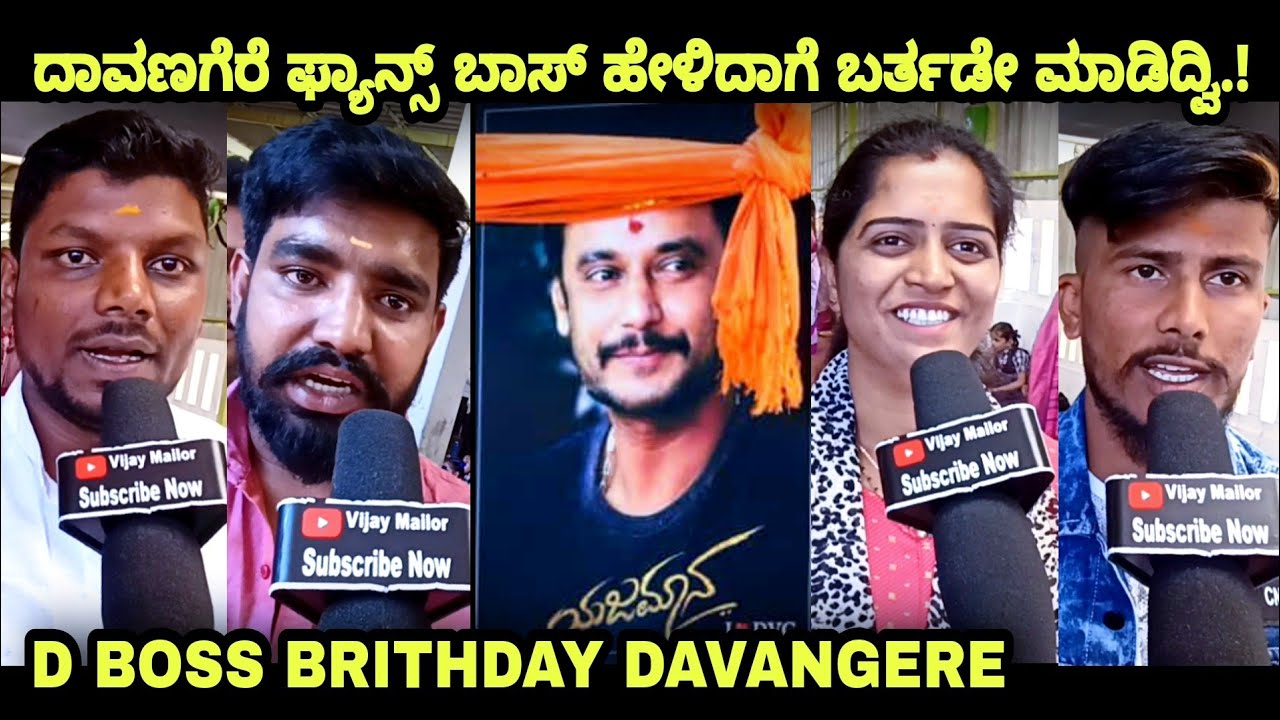 D Boss Brithday Celebration Davangere Dboss Fans Craze Darshan - YouTube