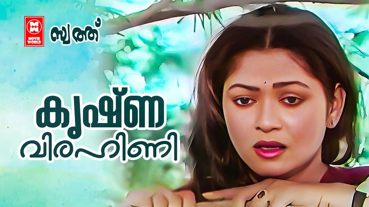 KRISHNA VIRAHINI | SWATH | KAVALAM NARAYANA PANICKER | G DEVARAJAN | P ...