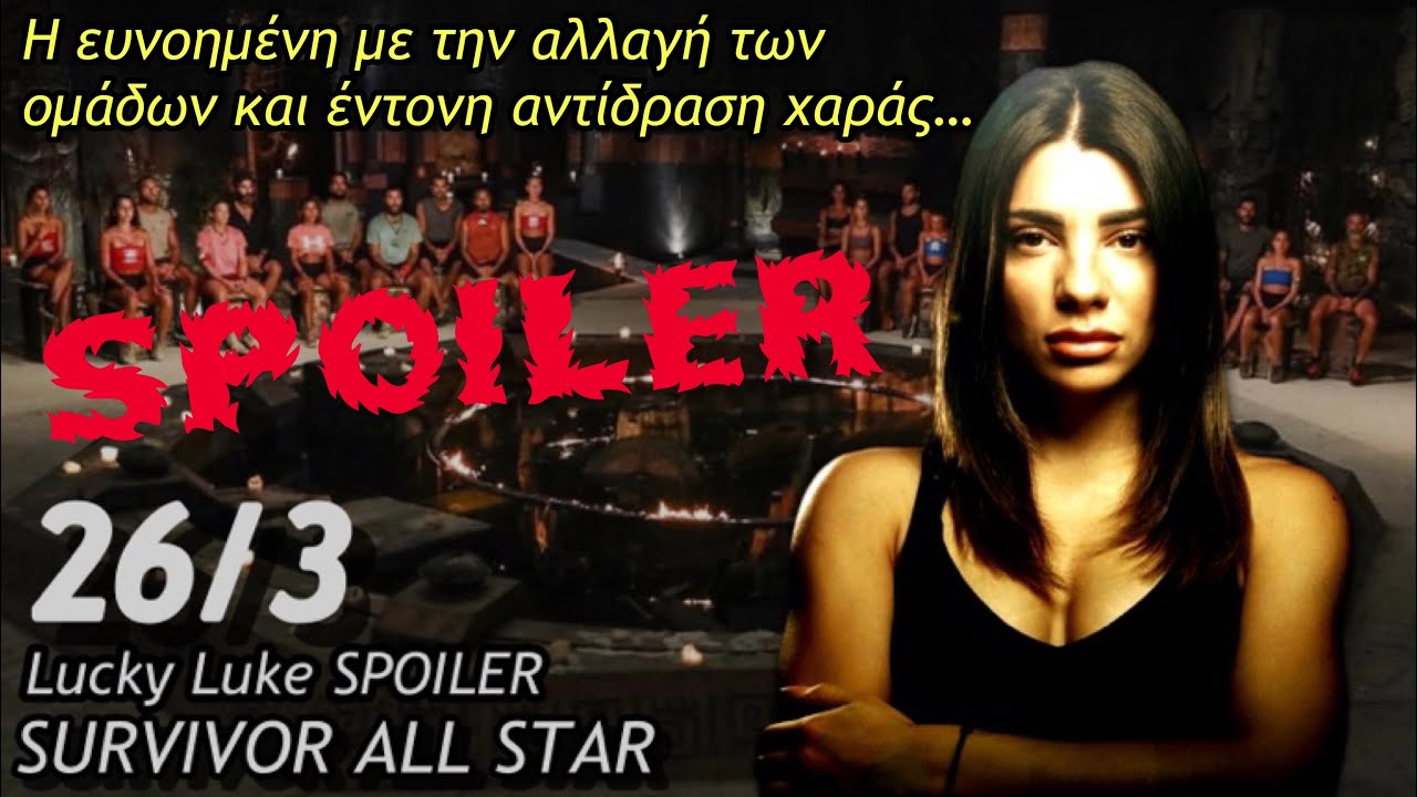 SURVIVOR SPOILER 26/3/2023: Η ΕΥΝΟΗΜΕΝΗ ΜΕ ΤΗΝ ΑΛΛΑΓΗ ΤΩΝ ΟΜΑΔΩΝ - ΤΑ ...