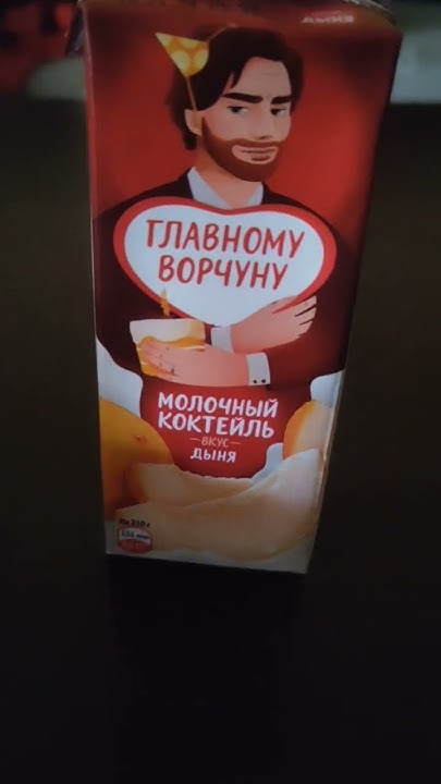 НОВИНКА: КОКТЕЙЛЬ МОЛОЧНЫЙ ЧУДО - ВКУС ДЫНЯ #обзор #коктейли - YouTube