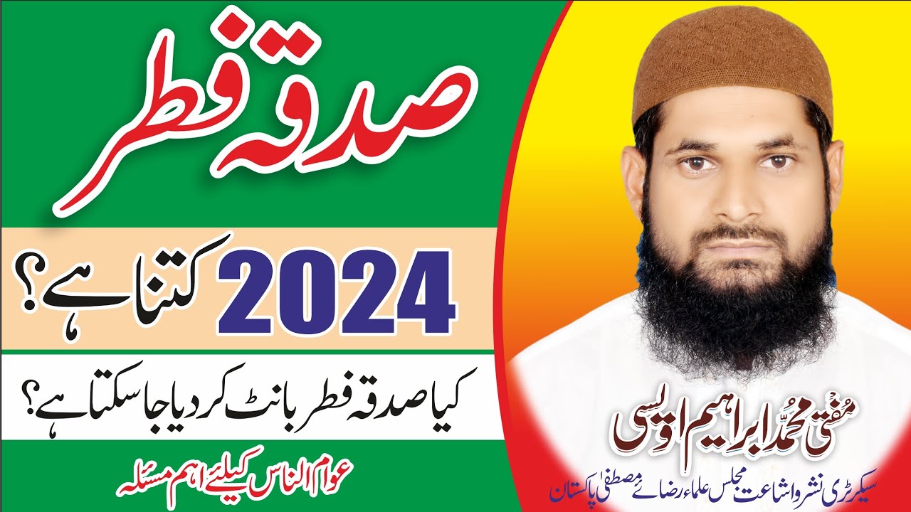 Sadqa fitar 2024 kitna banta he | Roze ka kaffara | Roza ka fidya ...