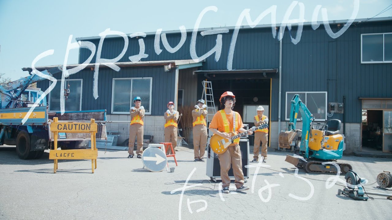 SPRINGMAN「右にならえ」Music Video - YouTube