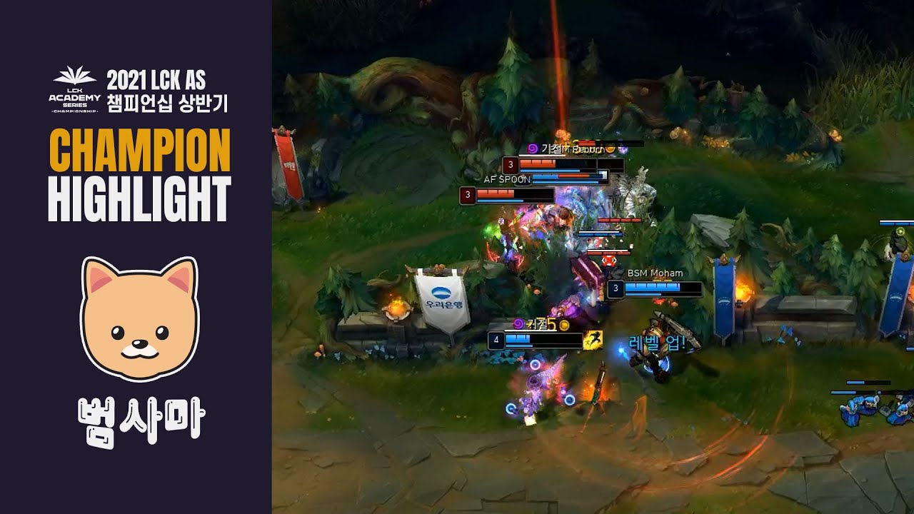 우승팀 범사마 팬클럽 H/L | LCK Academy Series Championship - YouTube