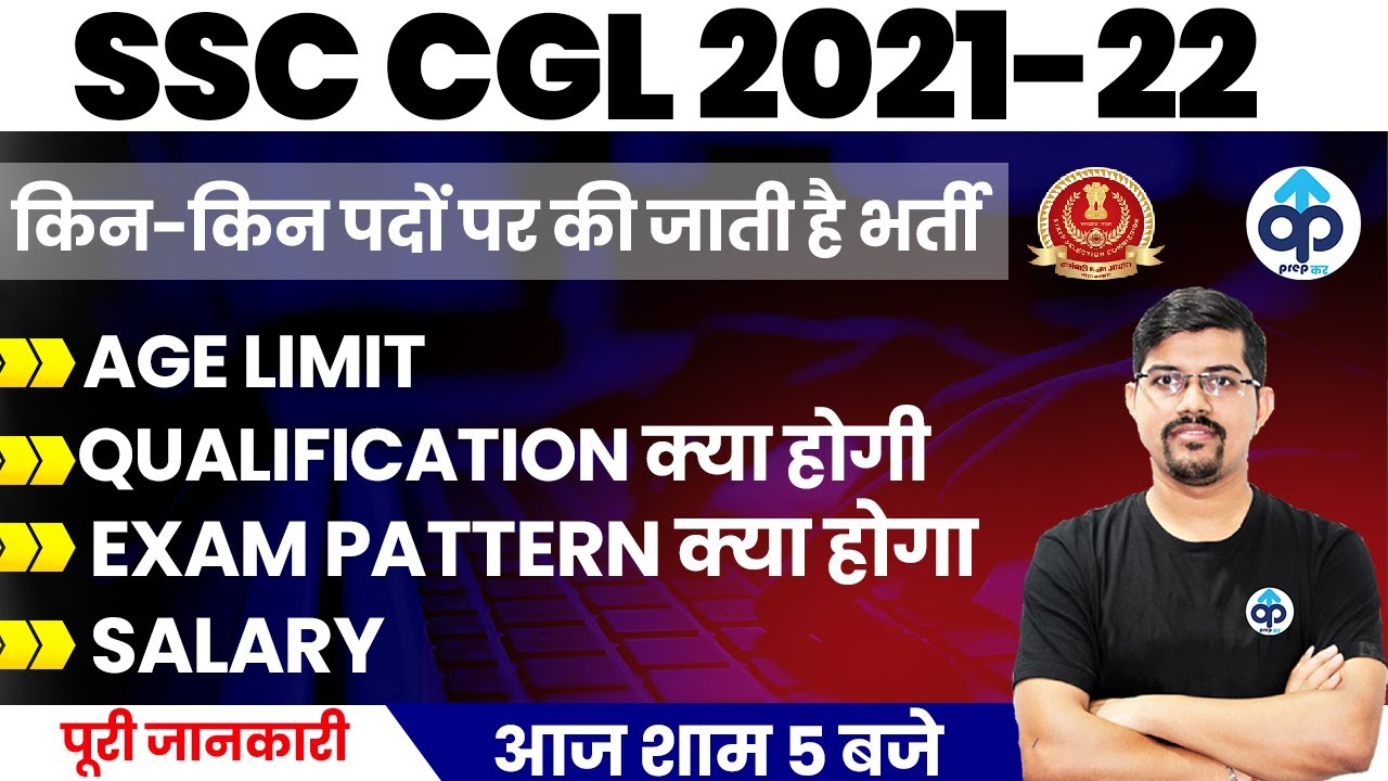 SSC CGL 2021-22 | SSC CGL 2021 | AGE LIMIT, QUALIFICATION, EXAM PATTERN ...