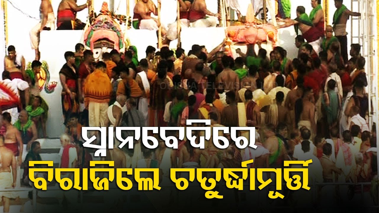 Snana Purnima 2023 | Lord Jagannath being taken to holy bath at Snana ...