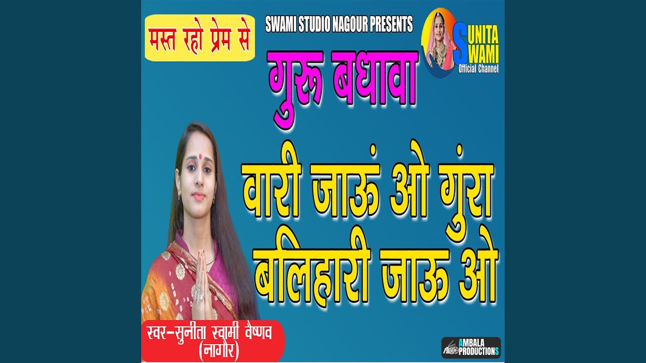 Vari Jau Re Guru Balihari Jau Re - YouTube Music