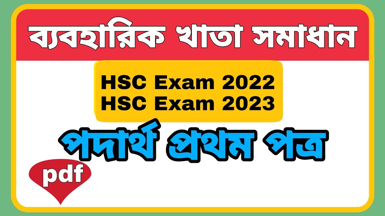 HSC Physics 1st paper Practical khata 2022/2023 | এইচএসসি পদার্থবিজ্ঞান ...