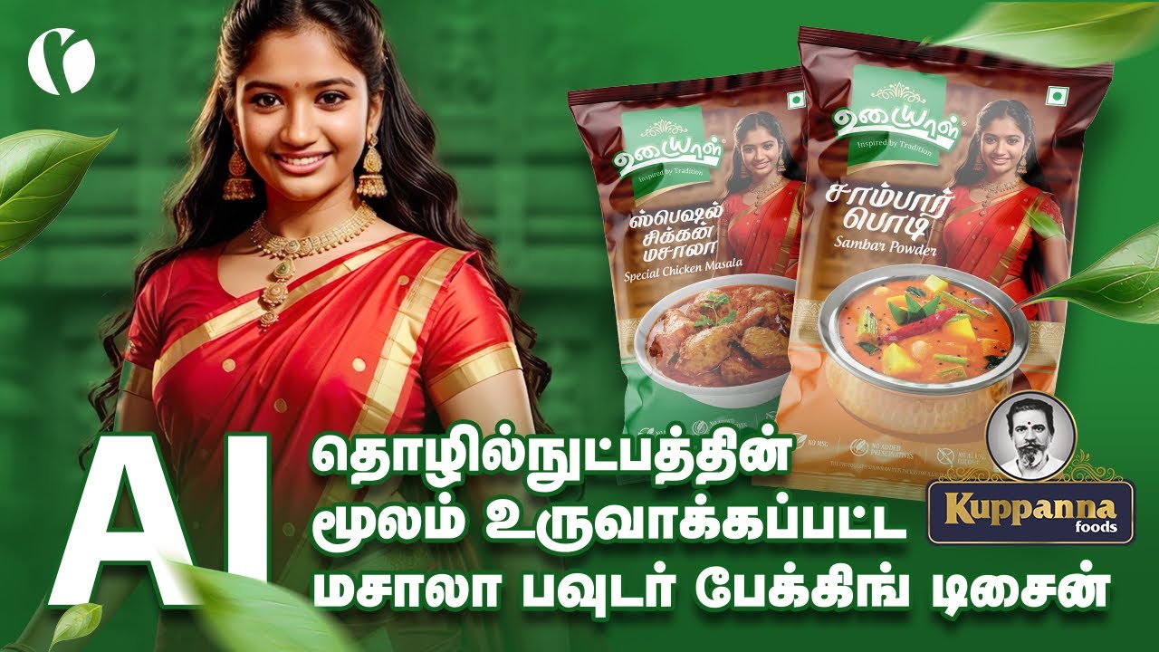 Udaiyaal Masala powder packaging design created using AI technology by ...