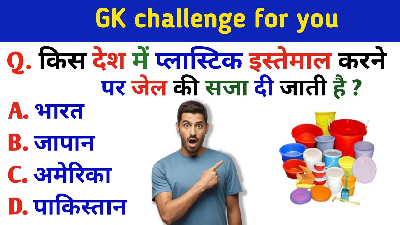 gk quiz ||gk || GK question ||gk in hindi || gk question and answers ...