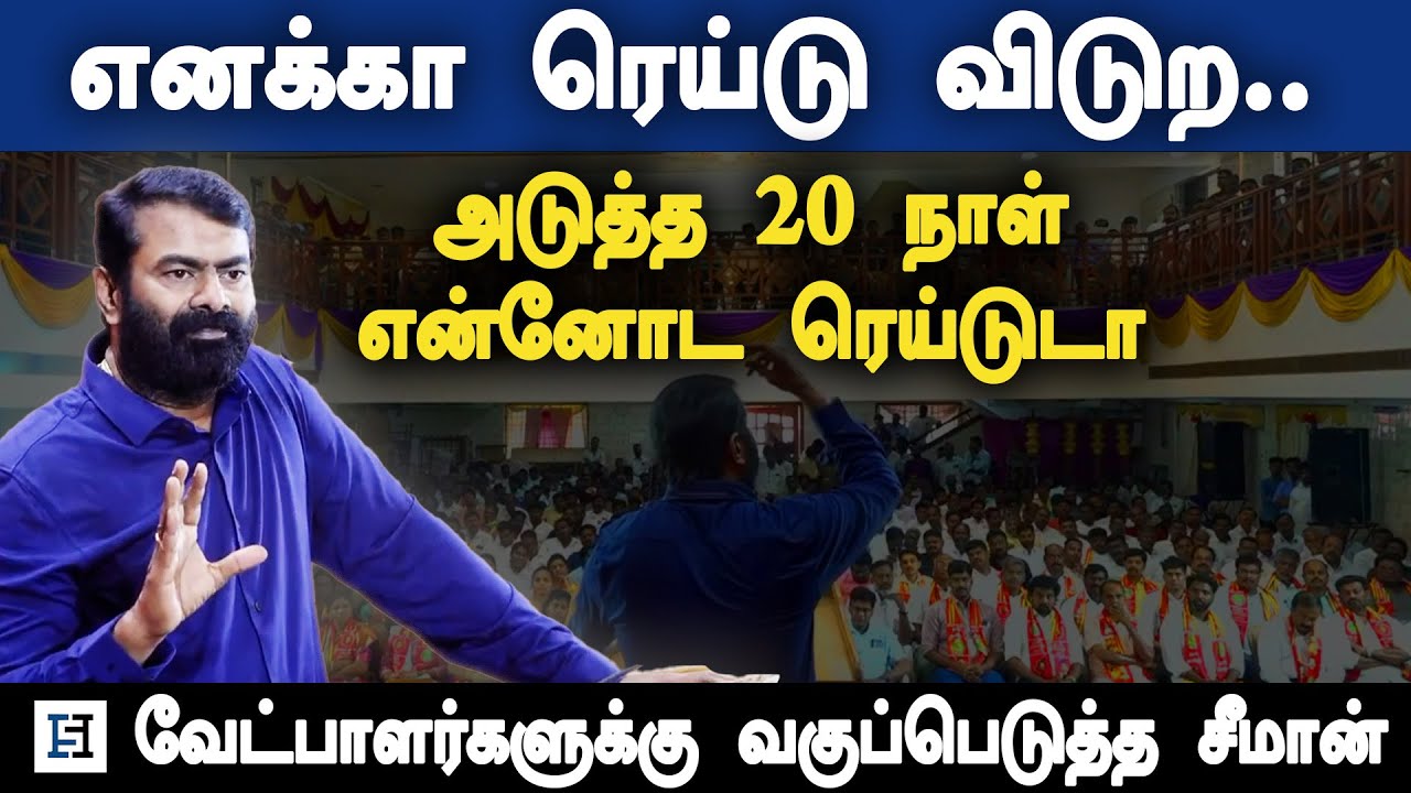 Naam Tamilar Seeman Latest Speech to NTK Candidates on New Symbol for ...