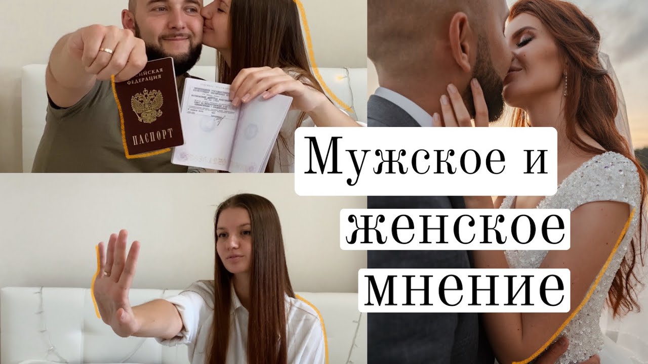 ЧТО МЕНЯЕТ ШТАМП В ПАСПОРТЕ жизнь после свадьбы делимся мнениями с