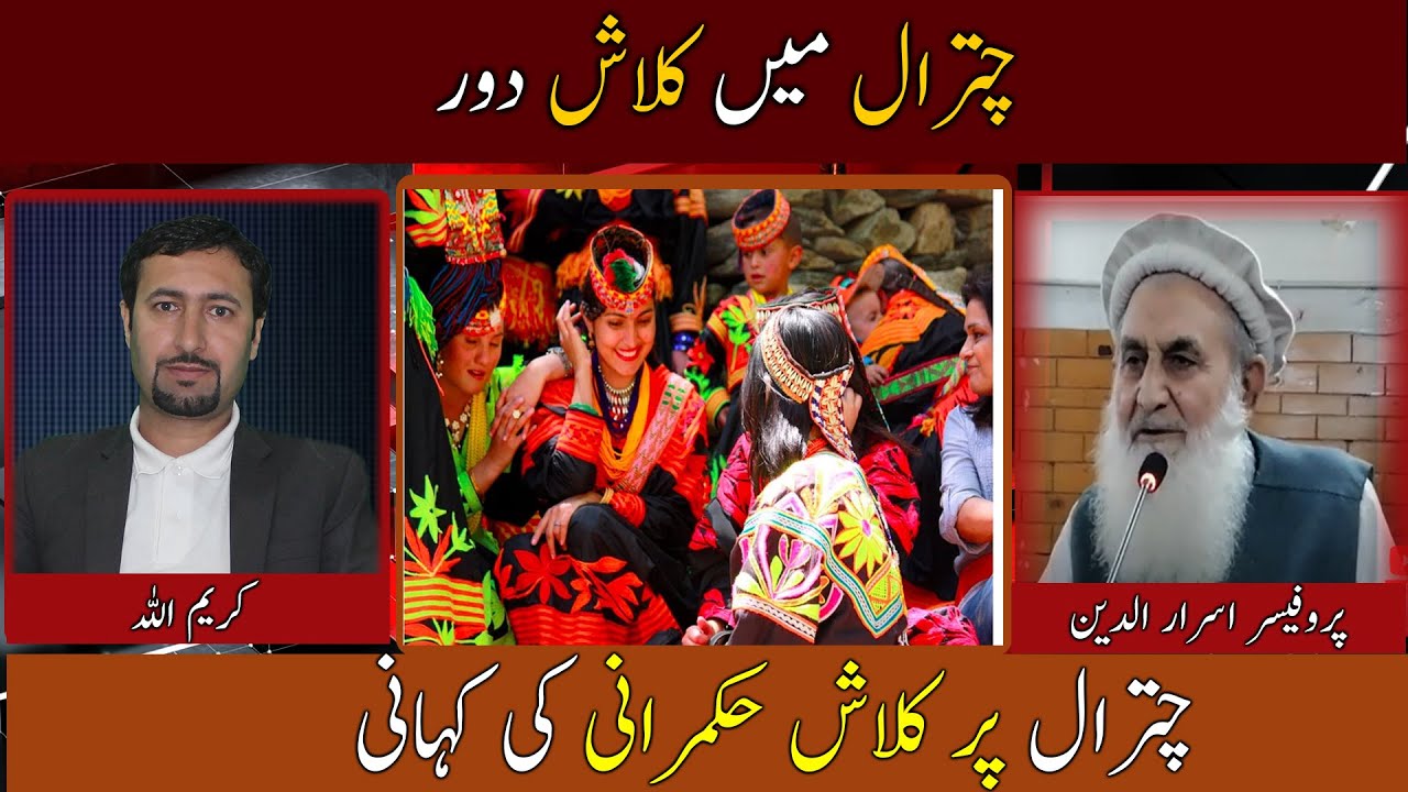 Kalash rule in Chitral. Kalash Dawur کلاش دور - YouTube