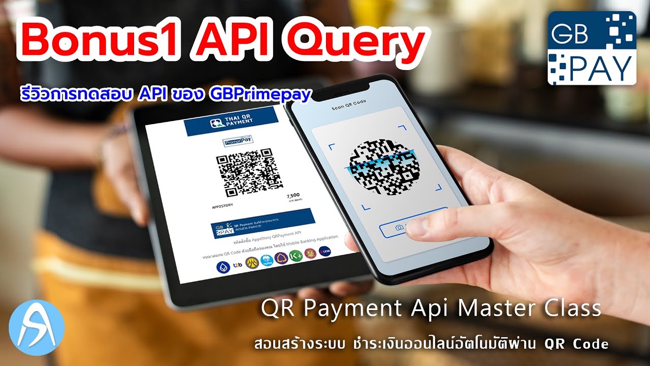 Bonus1 API Query รีวิวการทดสอบ API ของ GBPrimepay ระบบรับชำระเงินออนไลน์ด้วย PHP - YouTube