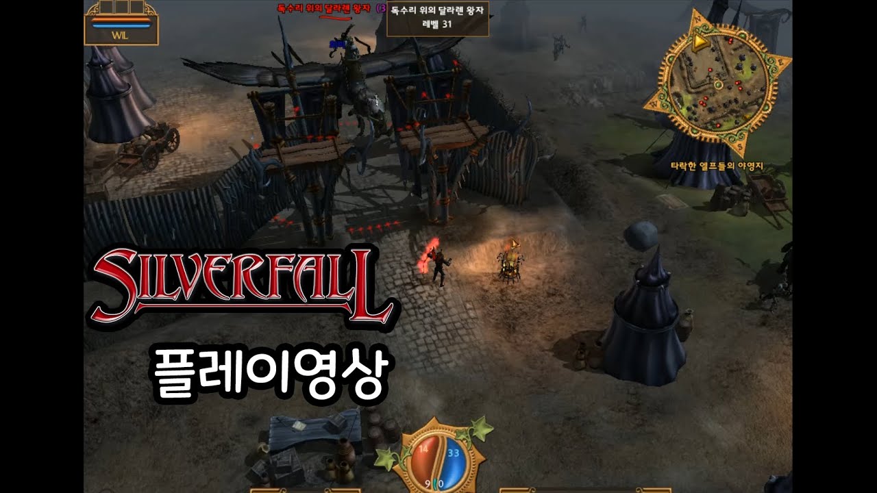 잘 안알려진 카툰렌더링 RPG 실버폴(Silverfall) 플레이영상 -4- - YouTube
