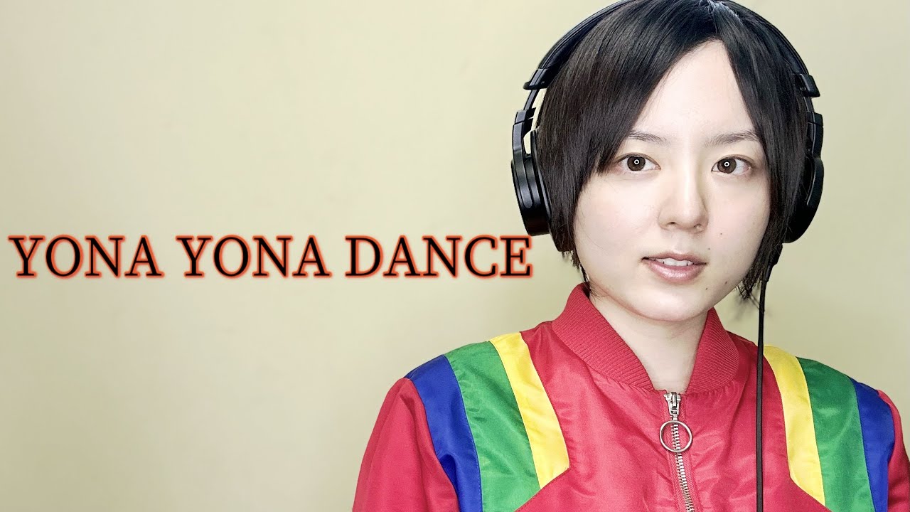 YONA YONA DANCE/和田アキ子 歌ってみた【麗沙】 - YouTube