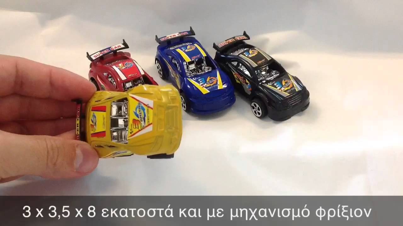 Αυτοκινητάκια με φρίξιον - YouTube