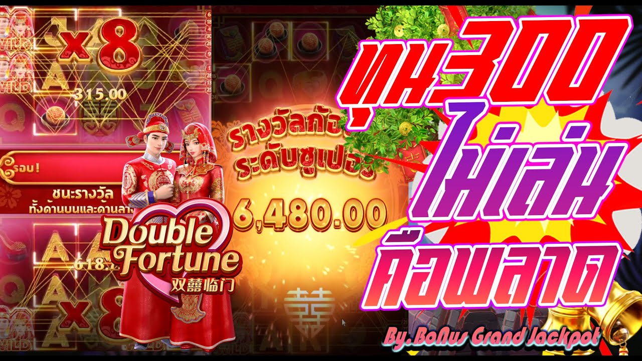 12iwinr l Double Fortune l ไม่เล่นคือพลาดอย่างแรงง - YouTube
