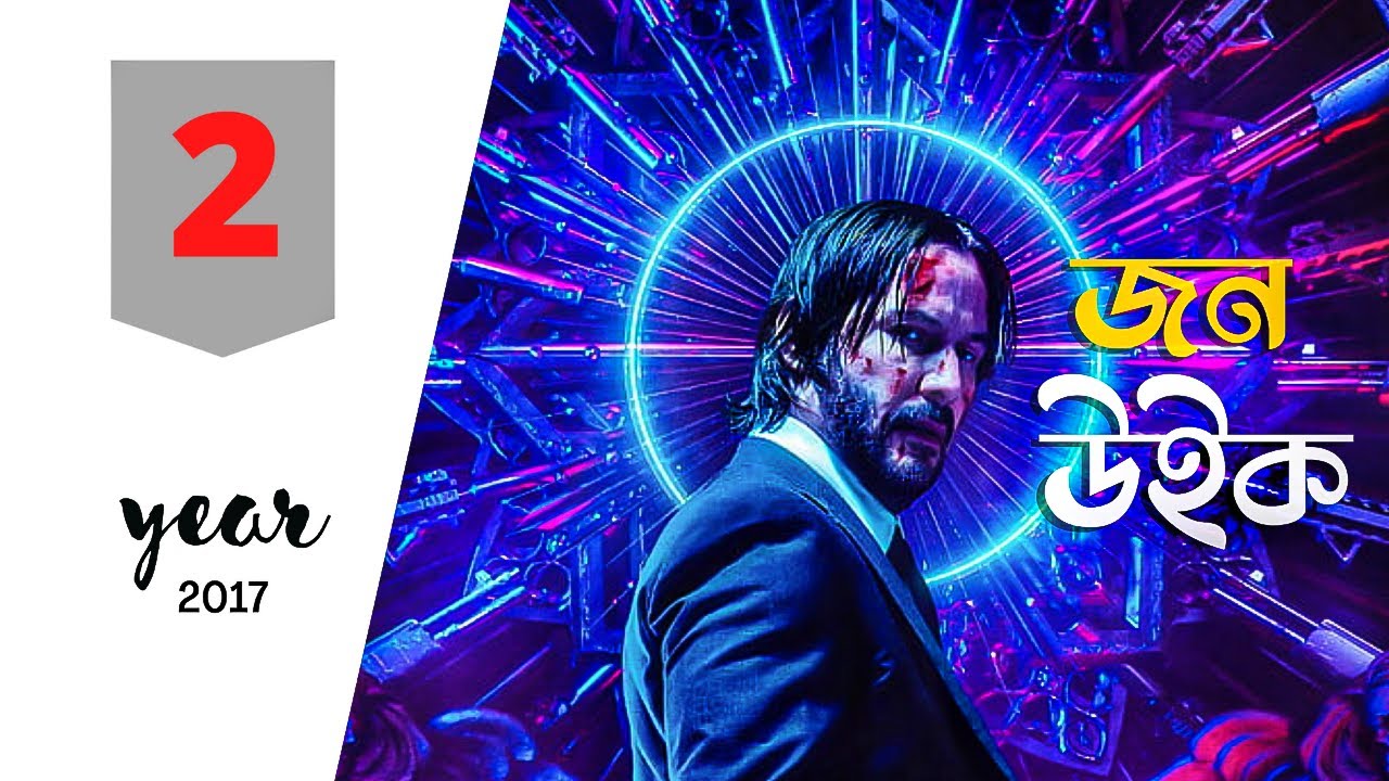 DOWNLOAD John Wick Chapter 2 Explained In Bangla Cinemar download-john-wick-chapter-2-explained-in-bangla-cinemar