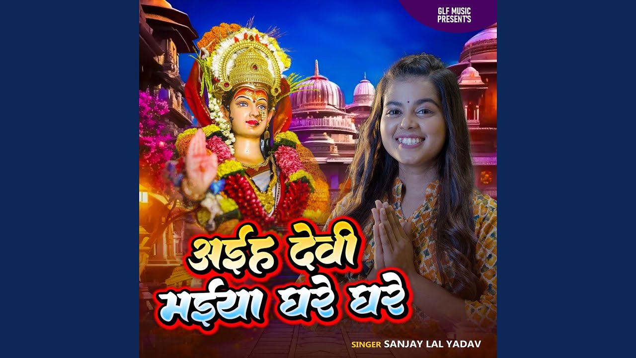 Aaiha Devi Maiya Ghare Ghare - YouTube
