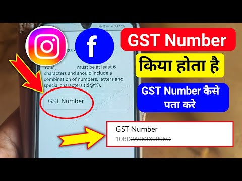 GST Number Kya Hota Hai Instagram | Instgram GST Number Kya Hota Hai | Gst number kaise pata kare